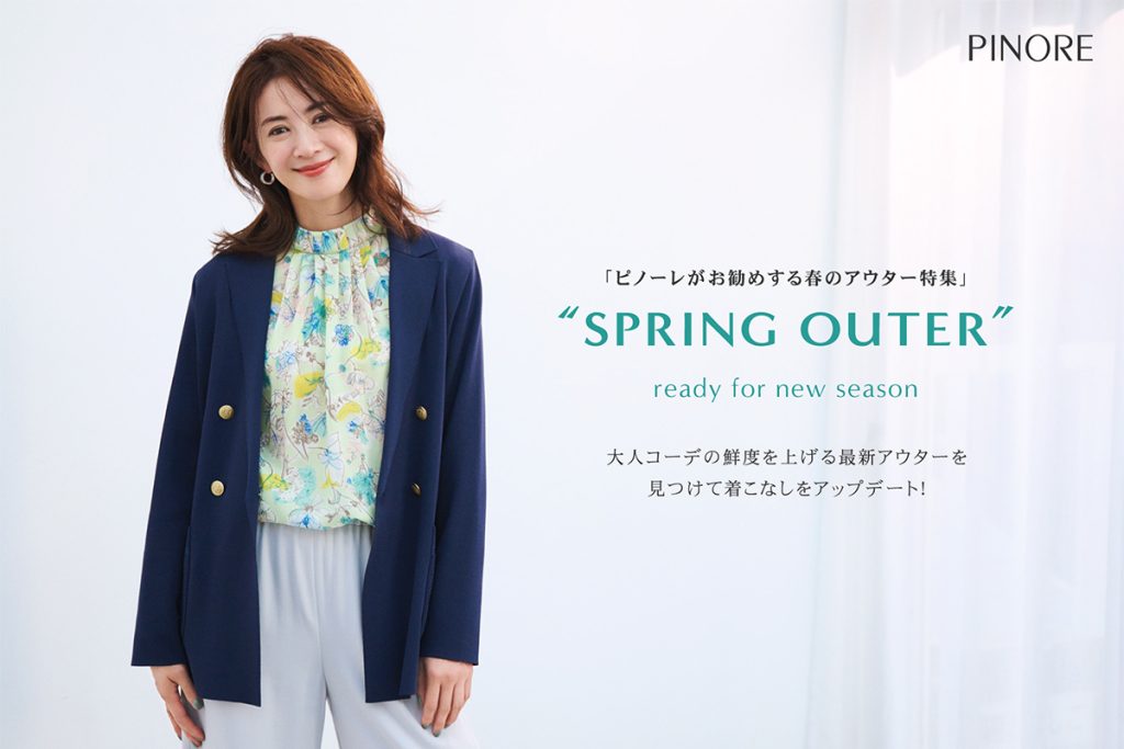 PINORE-WEBCATALOG-ウェブカタログ/株式会社KING(キング)