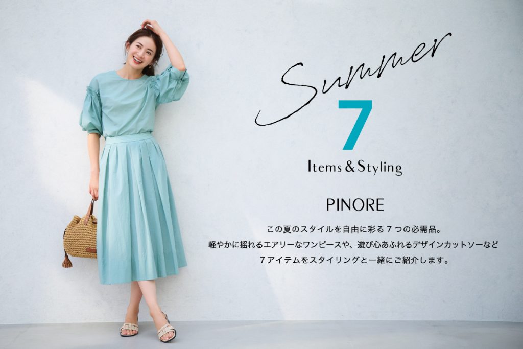 PINORE-WEBCATALOG-ウェブカタログ/株式会社KING(キング)